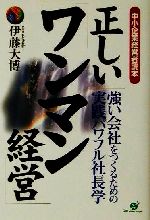 伊藤大博(著者)販売会社/発売会社：すばる舎/ 発売年月日：2001/05/30JAN：9784883991242