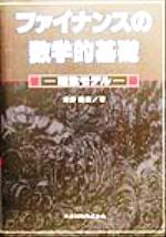 津野義道(著者)販売会社/発売会社：共立出版発売年月日：1999/10/25JAN：9784320016309
