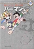 藤子・F・不二雄(著者)販売会社/発売会社：小学館発売年月日：2010/03/25JAN：9784091434241