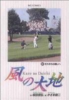 かざま鋭二(著者)販売会社/発売会社：小学館発売年月日：2010/03/30JAN：9784091830951