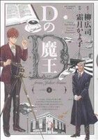 霜月かよ子(著者)販売会社/発売会社：小学館発売年月日：2010/03/30JAN：9784091830753