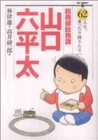 高井研一郎(著者)販売会社/発売会社：小学館発売年月日：2010/03/30JAN：9784091830937