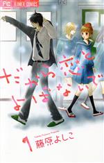 藤原よしこ(著者)販売会社/発売会社：小学館発売年月日：2010/03/26JAN：9784091330642