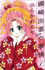 ひらかわあや(著者)販売会社/発売会社：小学館発売年月日：2010/04/16JAN：9784091222701
