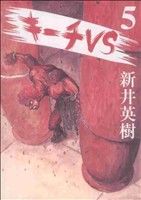 新井英樹(著者)販売会社/発売会社：小学館発売年月日：2010/04/28JAN：9784091831477