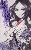 坂ノ睦(著者)販売会社/発売会社：小学館発売年月日：2010/04/12JAN：9784091222374