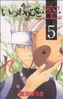 飯沼ゆうき(著者)販売会社/発売会社：小学館発売年月日：2010/05/18JAN：9784091223005