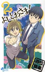 四位晴果(著者)販売会社/発売会社：小学館発売年月日：2010/05/12JAN：9784091222480