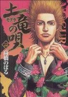 高橋のぼる(著者)販売会社/発売会社：小学館発売年月日：2010/05/28JAN：9784091514943
