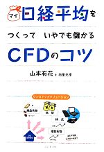 山本有花，南里光彦【著】販売会社/発売会社：ビジネス社発売年月日：2010/05/01JAN：9784828415819