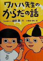 山田真(著者),いまきみち販売会社/発売会社：フレーベル館発売年月日：2003/03/31JAN：9784577026380