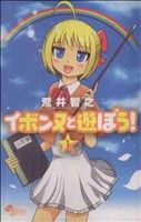 荒井智之(著者)販売会社/発売会社：小学館発売年月日：2010/04/12JAN：9784091222367
