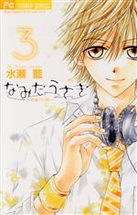 水瀬藍(著者)販売会社/発売会社：小学館発売年月日：2010/06/25JAN：9784091332479