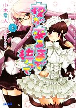 小木君人【著】販売会社/発売会社：小学館発売年月日：2010/06/23JAN：9784094512120