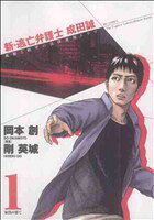 岡本創(著者)販売会社/発売会社：小学館発売年月日：2010/07/30JAN：9784091834195