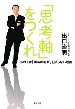 出口治明(著者)販売会社/発売会社：英治出版発売年月日：2010/07/10JAN：9784862760838
