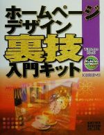 KURUMI(著者)販売会社/発売会社：秀和システム/ 発売年月日：2000/11/07JAN：9784798000343／／付属品〜CD−ROM1枚付