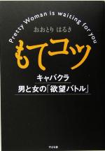 おおとりはるき(著者)販売会社/発売会社：すばる舎/ 発売年月日：2005/06/25JAN：9784883994595
