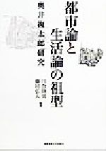 川合隆男(著者),藤田弘夫(著者)販売会社/発売会社：慶應義塾大学出版会/ 発売年月日：1999/10/20JAN：9784766407679