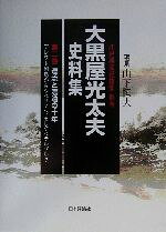 山下恒夫(編者)販売会社/発売会社：日本評論社/ 発売年月日：2003/03/20JAN：9784535066182