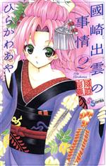 ひらかわあや(著者)販売会社/発売会社：小学館発売年月日：2010/07/16JAN：9784091224767