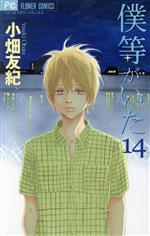 小畑友紀(著者)販売会社/発売会社：小学館発売年月日：2010/08/26JAN：9784091333902