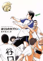 あずまよしお(著者)販売会社/発売会社：小学館発売年月日：2010/09/10JAN：9784091225597