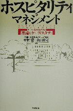 中村清(著者),山口祐司(著者)販売会社/発売会社：生産性出版/ 発売年月日：2002/06/28JAN：9784820117315
