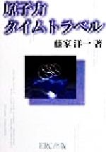 藤家洋一(著者)販売会社/発売会社：ERC出版/ 発売年月日：1998/12/08JAN：9784900622135