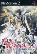 PS2販売会社/発売会社：角川書店発売年月日：2010/10/28JAN：4997766201207機種：PS2何度生まれ変わろうとも決して変わることの無い仲間たちとの‘絆’を描いたアニメが待望のゲーム化！プレイヤーは夕月となり、謎の悪魔に...