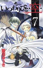 飯沼ゆうき(著者)販売会社/発売会社：小学館発売年月日：2010/11/18JAN：9784091226709