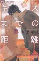 吉永ゆう(著者)販売会社/発売会社：小学館発売年月日：2010/11/26JAN：9784091334909