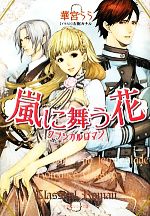 華宮らら【著】販売会社/発売会社：小学館発売年月日：2010/10/31JAN：9784094521764