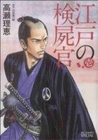 高瀬理恵(著者)販売会社/発売会社：小学館発売年月日：2010/12/25JAN：9784091836083
