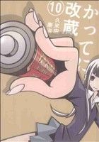 久米田康治(著者)販売会社/発売会社：小学館発売年月日：2010/12/17JAN：9784091220875