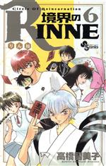 高橋留美子(著者)販売会社/発売会社：小学館発売年月日：2010/12/17JAN：9784091226990