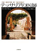 アンズルーディ【著】，ハーディング祥子【訳】販売会社/発売会社：小学館発売年月日：2010/12/12JAN：9784094084702