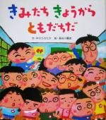 中川ひろたか(著者),長谷川義史販売会社/発売会社：朔北社発売年月日：2005/03/15JAN：9784860850265