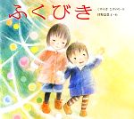くすのきしげのり(著者),狩野富貴子販売会社/発売会社：小学館発売年月日：2010/12/17JAN：9784097264347