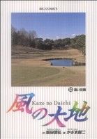 かざま鋭二(著者)販売会社/発売会社：小学館発売年月日：2011/03/30JAN：9784091837271