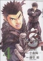 藤堂裕(著者)販売会社/発売会社：小学館発売年月日：2011/03/30JAN：9784091837264