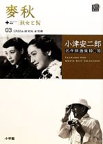 山内静夫(著者)販売会社/発売会社：小学館発売年月日：2011/03/02JAN：9784094804133／／付属品〜DVD付