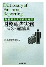 宝印刷(編者)販売会社/発売会社：中央経済社発売年月日：2011/03/20JAN：9784502236709