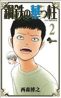 西森博之(著者)販売会社/発売会社：小学館発売年月日：2011/04/18JAN：9784091228567