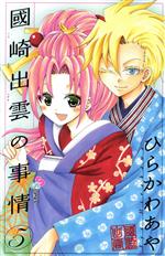 ひらかわあや(著者)販売会社/発売会社：小学館発売年月日：2011/04/18JAN：9784091228529