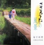 毎日新聞大阪本社写真部(編者)販売会社/発売会社：アスク発売年月日：2005/04/18JAN：9784901681483／／付属品〜CD2枚付
