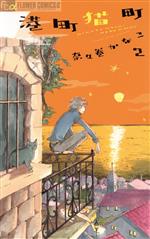 奈々巻かなこ(著者)販売会社/発売会社：小学館発売年月日：2011/01/07JAN：9784091336477