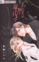 宮園いづみ(著者)販売会社/発売会社：小学館発売年月日：2011/01/07JAN：9784091335845