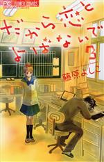 藤原よしこ(著者)販売会社/発売会社：小学館発売年月日：2011/01/26JAN：9784091335593