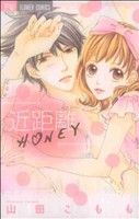山田こもも(著者)販売会社/発売会社：小学館発売年月日：2011/01/26JAN：9784091336958